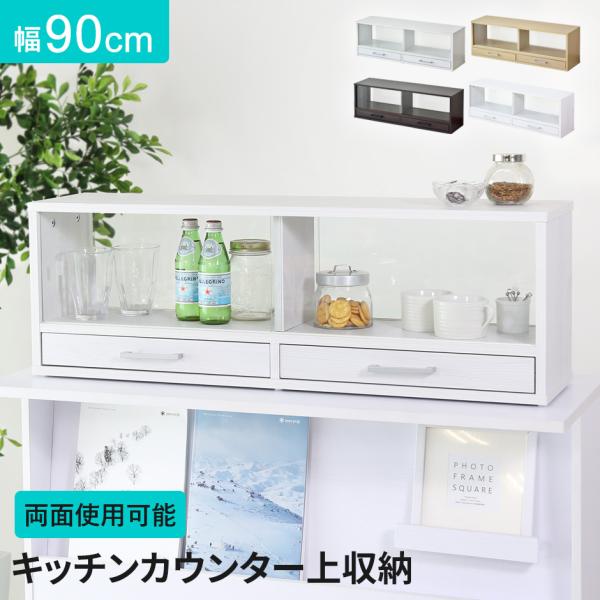 【送料について】送料無料※以下の地域は上記送料に加えて別途送料が必要になります。北海道+2,000円、沖縄・離島(一部地域含む)：送料＋別途送料お見積り■商品名：エイミー90cm（収納）【Amy90cm】■本体サイズ幅90×奥行22×高さ3...