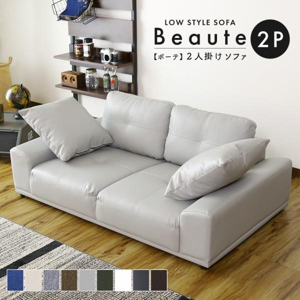 ■商品説明・お部屋を開放的に見せてくれるロータイプの2人掛けソファ。・幅125cmとコンパクトサイズなので、ワンルームや省スペースのお部屋にも設置できます。・座面高も20cmと低すぎず、高すぎない考えられた高さ設計です。・長時間座っても体が...