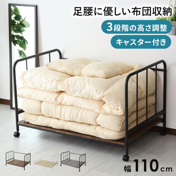 ★通気性良く綺麗に収納できるふとん収納ラック。　高さ調整可。キャスター付きなので移動もラクラク♪　----------------------------------------------------------------■商品名：ボル...
