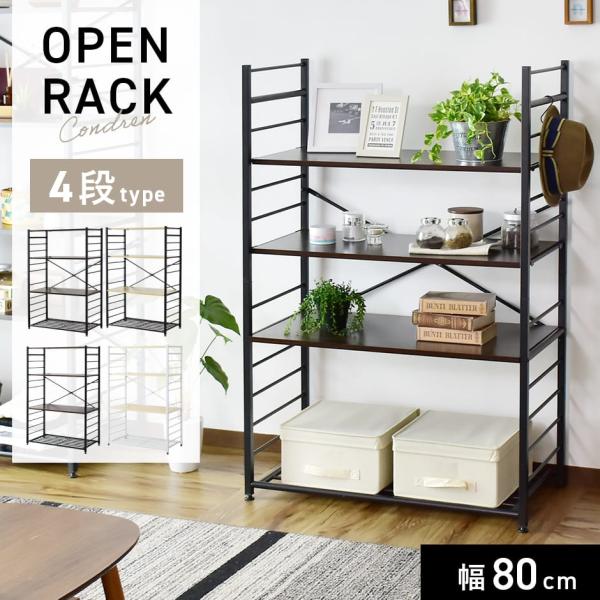 【送料について】※送料無料北海道+2,000円、沖縄・離島(一部地域含む)：送料＋別途送料お見積り■商品名：コンドレン4段（収納）【Condren4段】■本体サイズ幅80×奥行40×高さ120（cm）※個体差により若干の差異あり■梱包サイズ...