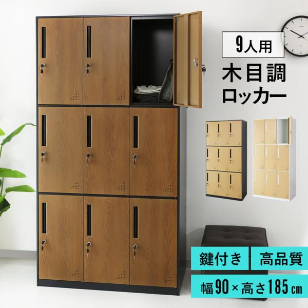 【送料について】送料無料※以下の地域は上記送料に加えて別途送料が必要になります。北海道+12,000円、沖縄・離島(一部地域含む)：送料＋別途送料お見積り■商品名：ゲラティ9扉（オフィス）【Geraghty9扉】■本体サイズ幅90×奥行45...