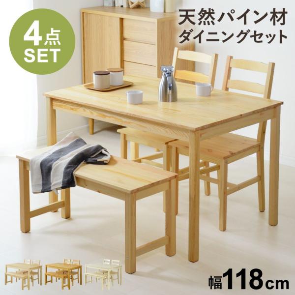 ◆商品説明天然パイン材を使用した温かみ溢れるダイニング4点セット。・幅118cmとコンパクトで使いやすいサイズ感・チェアの背もたれは楽な姿勢でお食事できるようなカーブ設計【送料について】送料無料※以下の地域は上記送料に加えて別途送料が必要に...
