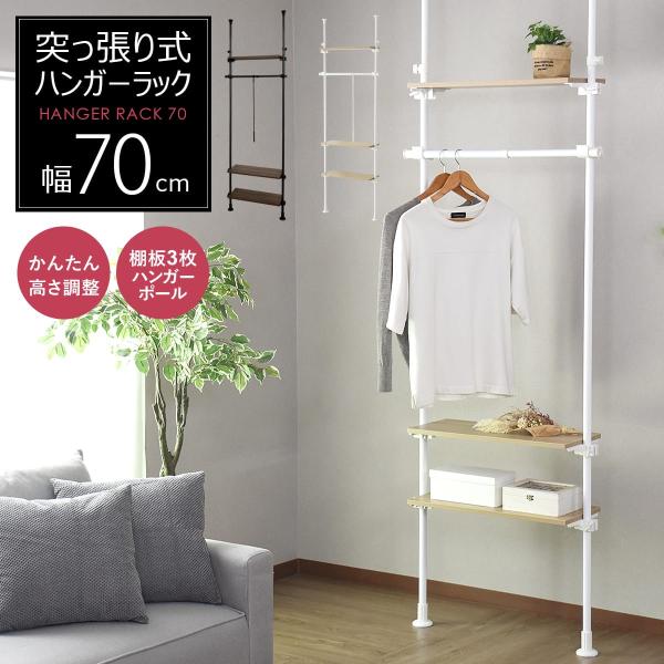 【送料について】※送料無料北海道+2,000円、沖縄・離島(一部地域含む)：送料＋別途送料お見積り■商品名：シャンドハンガータイプ71cm（収納）【Shand】■本体サイズ幅71×奥行24×高さ195~275(cm)※個体差により若干の差異...