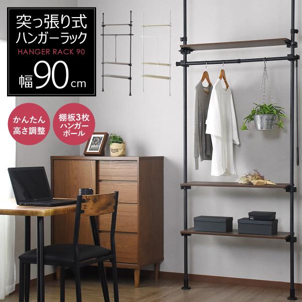 【送料について】※送料無料北海道+2,000円、沖縄・離島(一部地域含む)：送料＋別途送料お見積り■商品名：シャンドハンガータイプ91cm（収納）【Shand】■本体サイズ幅91×奥行24×高さ195~275(cm)※個体差により若干の差異...