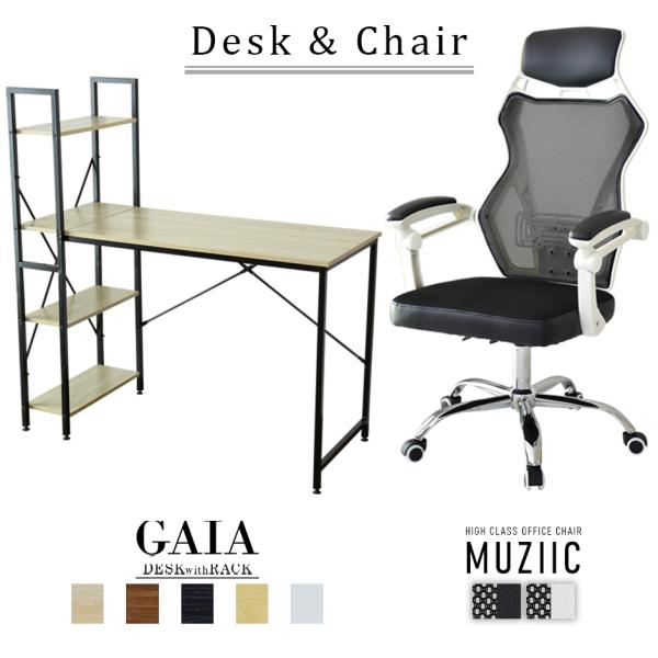 ■商品名：ガイア &amp; ムジーク【Gaia &amp; Muziic】■本体サイズ【ガイア（デスク）】幅115×奥行52×高さ122（cm）【ムジーク（オフィスチェア）】幅65×奥行66×高さ111〜121(cm)※個体差により若干の...