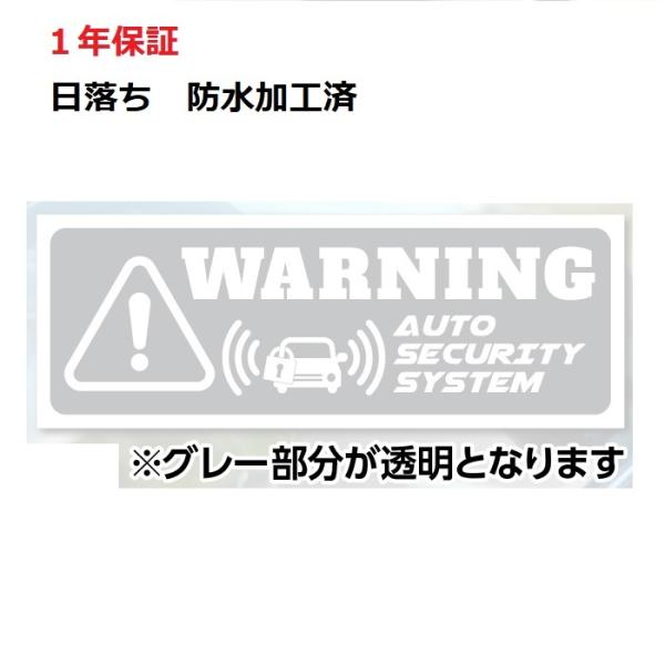車 盗難防止 防犯グッズ 防犯ステッカー ダミー ステッカーシール 透明 英語 盗難警報装着車 セキュリティー対策 いたずら防止■■画像後半の様に背景は台紙は半透明ですが剥がすと透明になります■■■ガラスの外側から貼るタイプになります■防水...