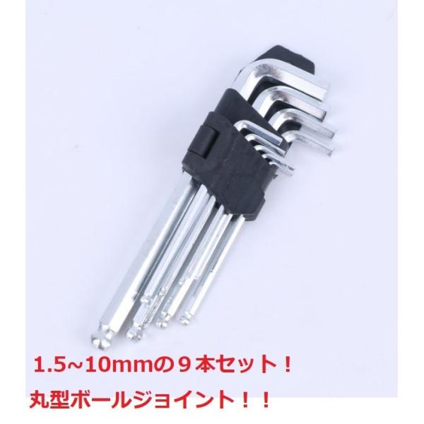 六角レンチ セット ボールポイント 丸型 9本セット 回しやすい ミリ（mm）★★★購入前に画像後半の配送に関する注意事項もお読みください(^-^★★★六角レンチセットです。9本セット（mm)斜めでも回せる丸型ボールジョイントだから作業効率...