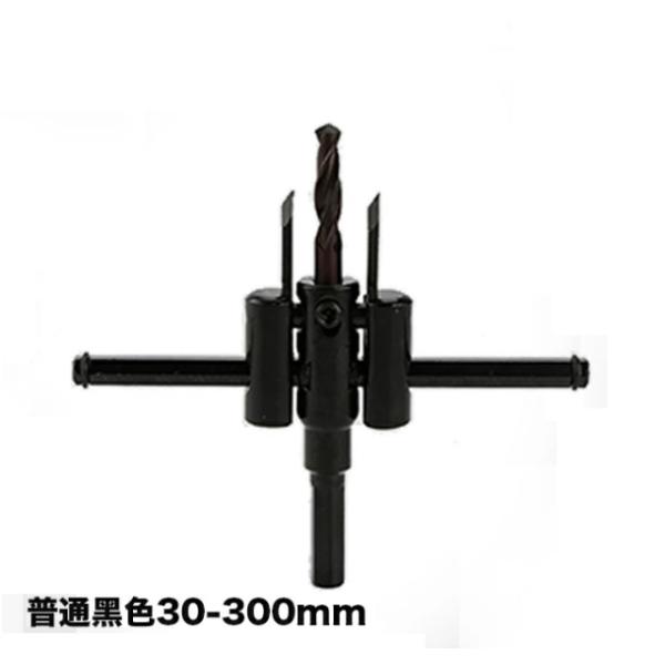 サークルカッター 30-300ｍｍ 穴あけ 穴開け 円切り カッター ホルソー フリー 自由に穴あけ 木工 石膏 穴あけ 配管 ダクト 自由錐 自在錐 ドリルドライバー★★★購入前に画像後半の配送に関する注意事項もお読みください(^-^★★...