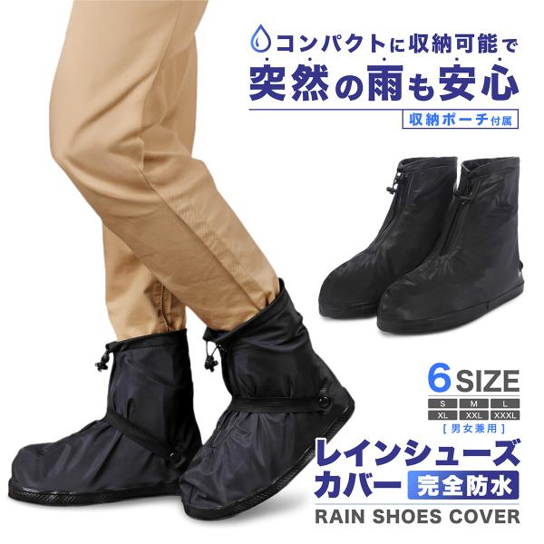 【完全防水】高性能防水素材で雨や雪から靴を守り、通勤・通学・アウトドアも安心。【滑りにくい設計】ラバーソール＆溝パターンで滑りにくく、転倒リスクを軽減。【抜群のフィット感】固定バンドでズレを防止し、快適な歩行をサポート。【コンパクト収納】使...