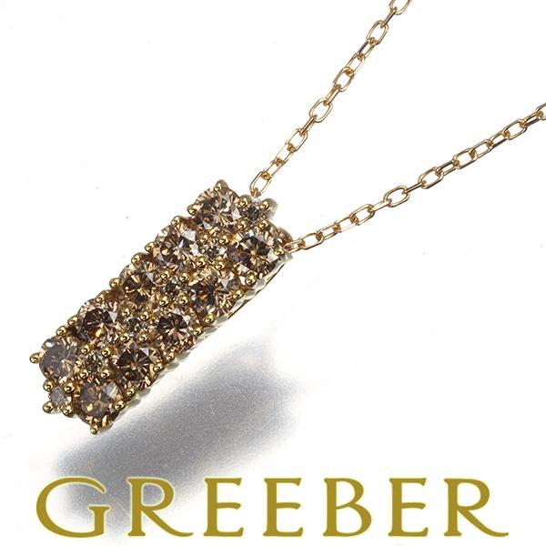 ブラウンダイヤ ダイヤモンド 0.70ct パヴェ ネックレス K18YG/PG GENJ