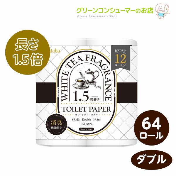 【新発売】やさしいホワイトティーの香りのトイレットペーパー1.5倍巻き(※)トレンド感のある香りとパッケージでトイレの中をおしゃれに演出！ジャスミンやローズを中心としたフローラルな紅茶の香りに、やわらかな甘さとベルガモットのフレッシュなグリ...