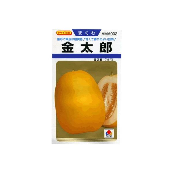 金太郎は、濃い黄色の皮のマクワの種です。俵型で、色つやの良いマクワになります。昔なつかしのまくわ瓜を作ってみませんか。甘くておいしいです。香りも良いです。この金太郎マクワ瓜は、４００グラムぐらいの実が、早くからどんどんと獲れます。作りやすい...