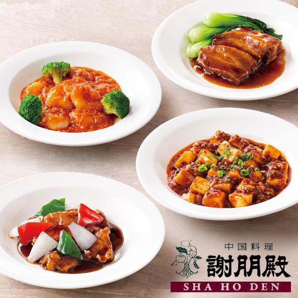 おうちで謝朋殿「海老のチリソース」1パック（250g）おうちで謝朋殿「本格四川麻婆豆腐」1パック（300g）おうちで謝朋殿「米澤豚の柔らか角煮」1パック（300g）おうちで謝朋殿「米澤豚の黒酢酢豚」1パック（250g）※商品画像は盛り付け例...