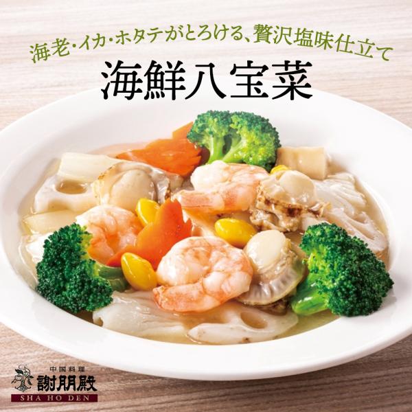おうちで謝朋殿「海鮮八宝菜」1パック（300g）※画像は盛り付け例です（ブロッコリーは入っておりません）