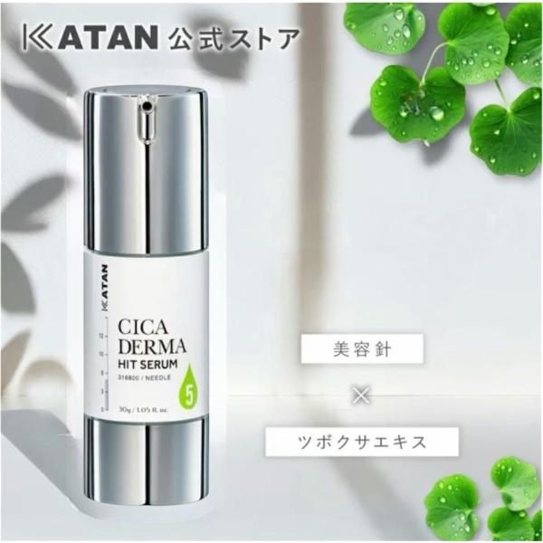 【商品名】KATAN CICA ダーマヒットセラム5【容量】30g目覚める様な強烈な刺激で蘇る美肌へ！針入りセラムが悩みの元を集中的に刺激します。使い方洗顔後、適量を手に取り、ファーストステップとして顔全体または気になる部分にやさしくなじま...