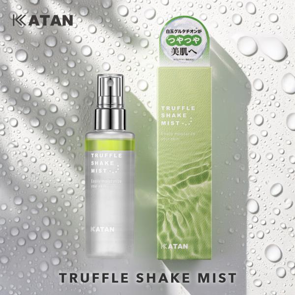 【商品名】KATAN トリュフシェイクミスト【容量】100mlひと吹きでマシュマロ白玉肌へグルタチオン、レチノール、白トリュフエキス配合のW層ミスト化粧水。水と油のW層が、乾燥知らずの肌へと導く。レチノール&amp;グルタチオンでハリと透明...