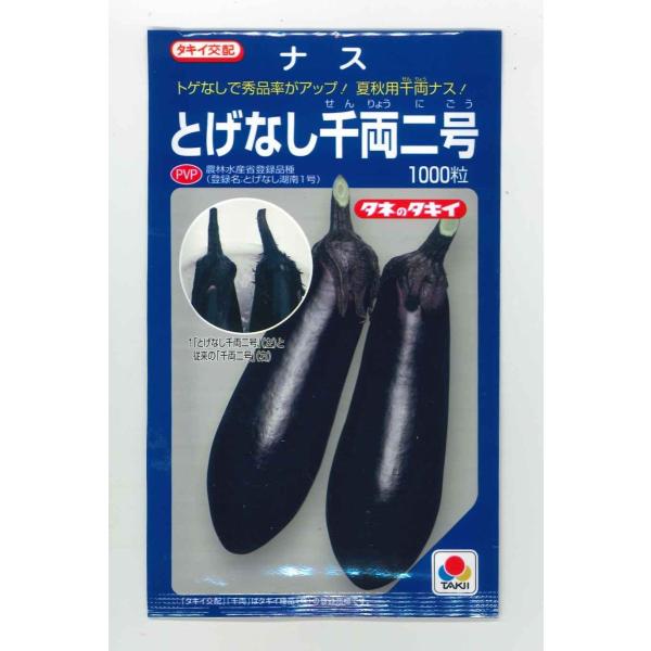 野菜種　なす　とげなし千両二号草勢は「千両二号」よりややおとなしいので、草勢維持に注意が必要。種・苗・農業資材品揃え豊富！農家さん御用達のお店　グリーンロフトネモト