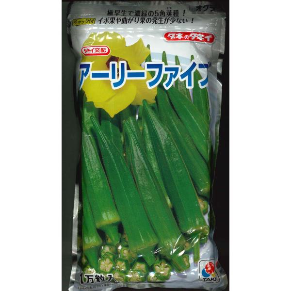 野菜種　オクラ　アーリーファイブ莢の色が特にツヤのある濃緑色で、市場性の高い一代交配種。種・苗・農業資材品揃え豊富！農家さん御用達のお店　グリーンロフトネモト