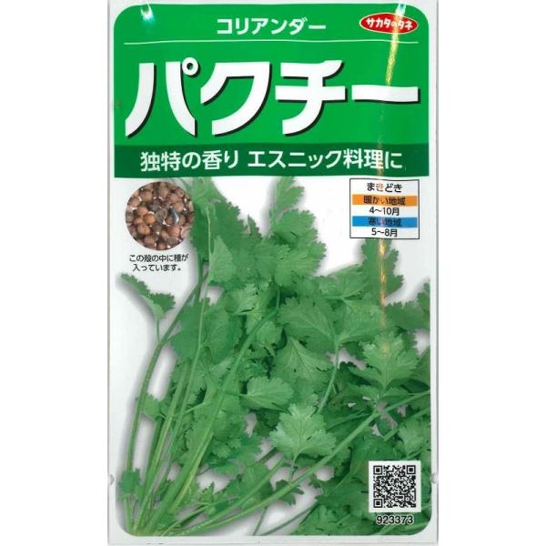 ハーブの種　パクチー独特の香り！エスニック料理にパクチー！種・苗・農業資材品揃え豊富！農家さん御用達のお店　グリーンロフトネモト