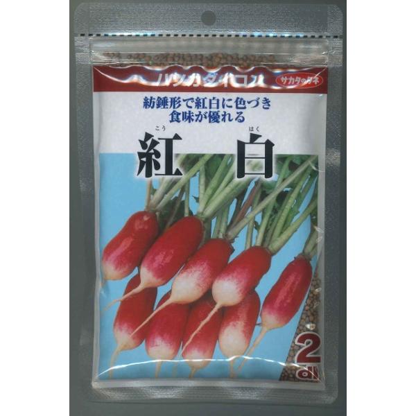 野菜種  はつかだいこん 紅白紅白の彩りが美しいハツカダイコンです。サラダや一夜漬けに向きます。種・苗・農業資材品揃え豊富！農家さん御用達のお店　グリーンロフトネモト