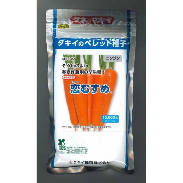 人参　恋娘　形状の乱れが少ない春夏作兼用の晩抽早生種！種・苗・農業資材品揃え豊富！農家さん御用達のお店　グリーンロフトネモト