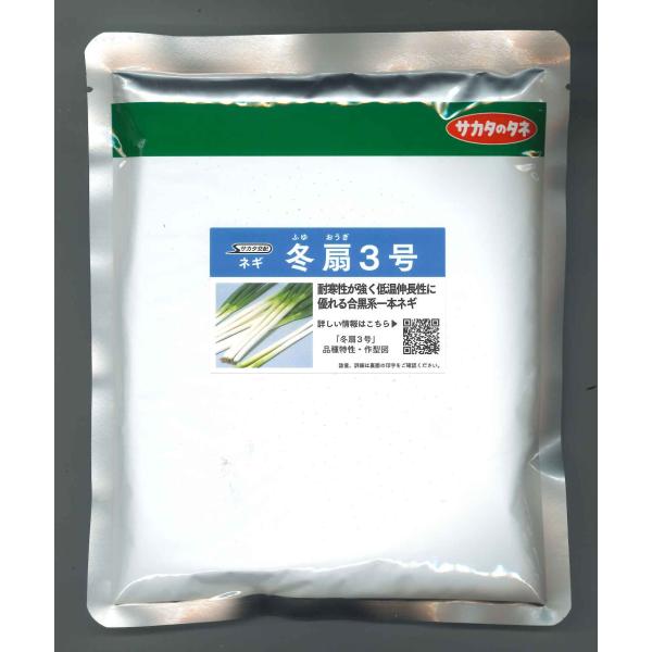 野菜種　ねぎ 冬扇３号プロに人気の扇シリーズです種・苗・農業資材品揃え豊富！農家さん御用達のお店　グリーンロフトネモト