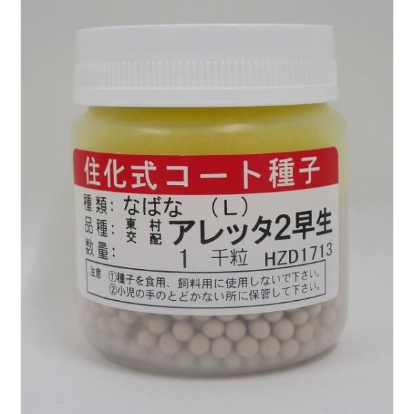 野菜種　アレッタ２　早生種・苗・農業資材品揃え豊富！農家さん御用達のお店　グリーンロフトネモト
