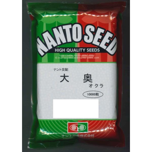 野菜種　オクラ　大奥おおきくなっても柔らかい五角オクラ！種・苗・農業資材品揃え豊富！農家さん御用達のお店　グリーンロフトネモト