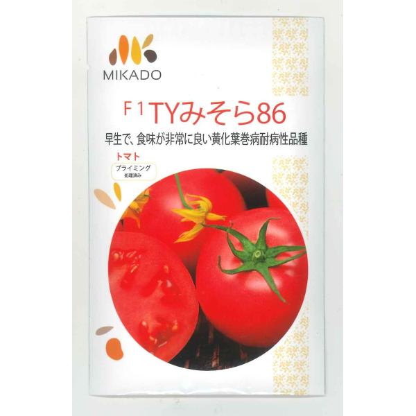 野菜種　大玉トマト　TYみそら86早生で特に食味の良い、黄化葉巻病耐病性品種種・苗・農業資材品揃え豊富！農家さん御用達のお店　グリーンロフトネモト