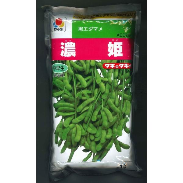 野菜種　枝豆　濃姫82日タイプの黒エダマメで食味がよい！種・苗・農業資材品揃え豊富！農家さん御用達のお店　グリーンロフトネモト