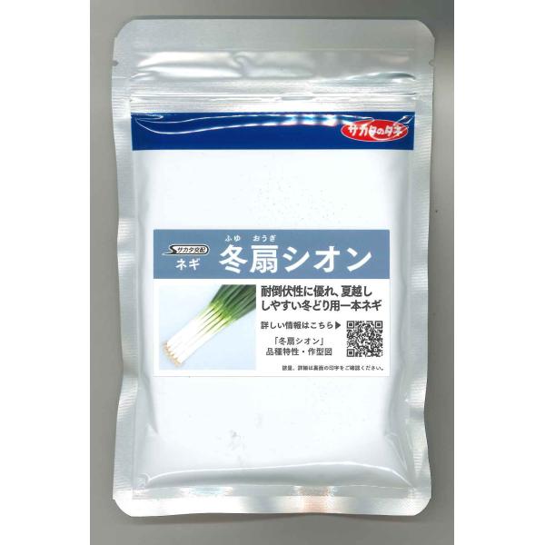 野菜種　ねぎ 冬扇シオン風に強く、夏越ししやすい冬どり用一本ネギ！種・苗・農業資材品揃え豊富！農家さん御用達のお店　グリーンロフトネモト