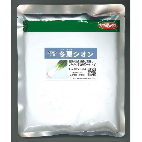 野菜種　ねぎ 冬扇シオン風に強く、夏越ししやすい冬どり用一本ネギ！種・苗・農業資材品揃え豊富！農家さん御用達のお店　グリーンロフトネモト