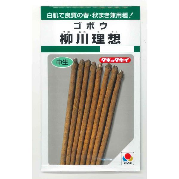 野菜種　牛蒡　柳川理想白肌で良質の春・秋まき兼用種！種・苗・農業資材品揃え豊富！農家さん御用達のお店　グリーンロフトネモト