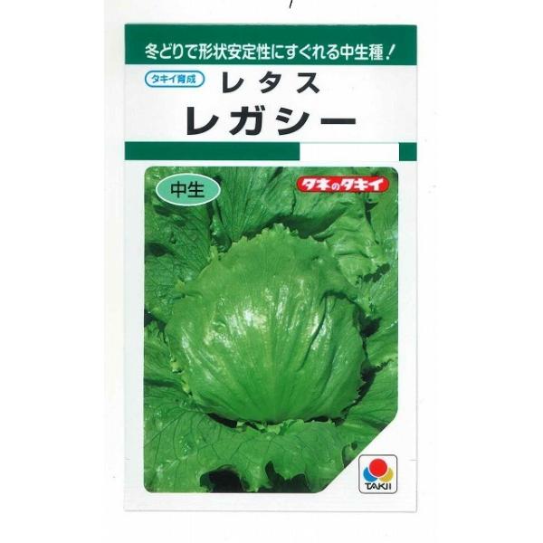 野菜種　レタス　レガシー葉質は多汁で歯切れがよく食味は上々。種・苗・農業資材品揃え豊富！農家さん御用達のお店　グリーンロフトネモト