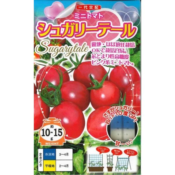 野菜種　ミニトマト　シュガリーテール芯どまり性高糖度ピンク系ミニトマト。種・苗・農業資材品揃え豊富！農家さん御用達のお店　グリーンロフトネモト