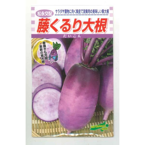 野菜種　大根　藤くるり革新の赤大根！サラダや漬物だけでなく、スープにも！種・苗・農業資材品揃え豊富！農家さん御用達のお店　グリーンロフトネモト