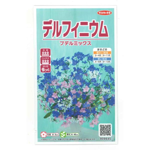 花の種　デルフィニウム　プデルミックス　育てやすい一重咲き。可憐な姿を庭や切り花で種・苗・農業資材品揃え豊富！農家さん御用達のお店　グリーンロフトネモト