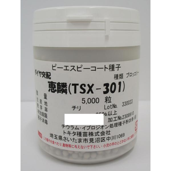 野菜種 ブロッコリー恵麟 極濃緑で締まりよい中早生 （春・秋どり栽培）種・苗・農業資材品揃え豊富！農家さん御用達のお店　グリーンロフトネモト