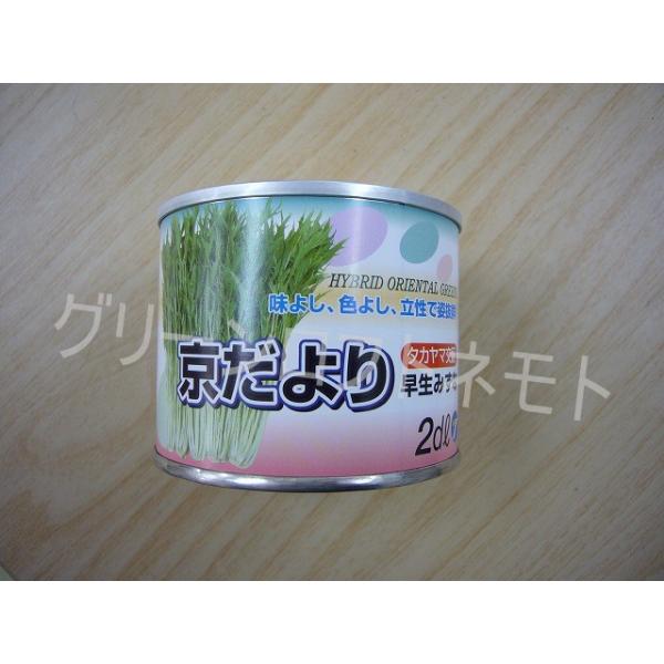 野菜種　水菜　京だより　種・苗・農業資材品揃え豊富！農家さん御用達のお店　グリーンロフトネモト