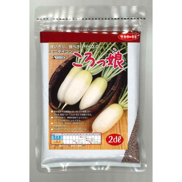 送料無料！野菜種 ミニダイコン　ころっ娘根も葉もおいしく利用できます。種・苗・農業資材品揃え豊富！農家さん御用達のお店　グリーンロフトネモト