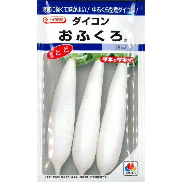 野菜種　大根　おふくろ種・苗・農業資材品揃え豊富！農家さん御用達のお店　グリーンロフトネモト