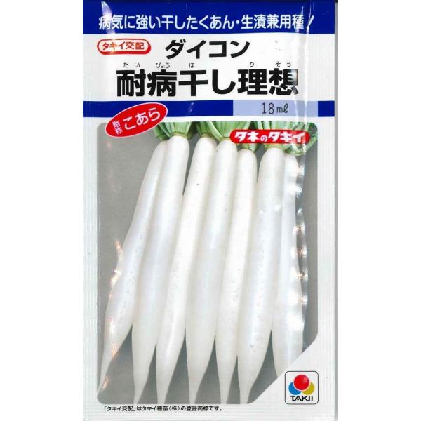 野菜種　大根　耐病干し理想　種・苗・農業資材品揃え豊富！農家さん御用達のお店　グリーンロフトネモト