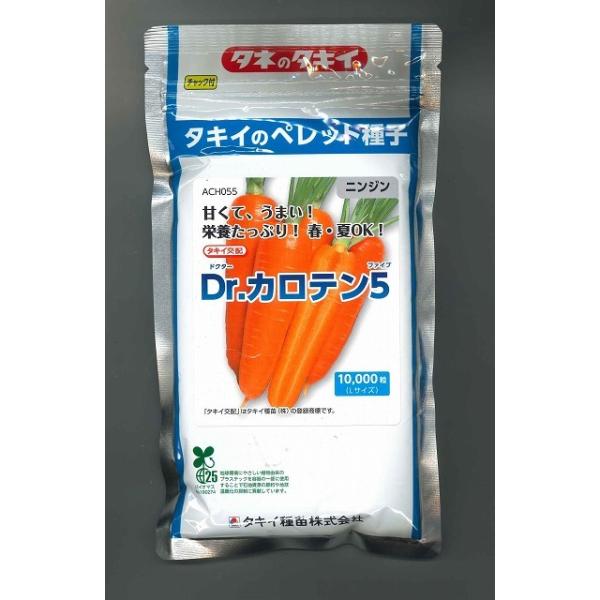 野菜種　人参　Dr.カロテン5種まき後１１０日程度で収穫。春・夏蒔き。ペレット種子なので蒔きやすいです。種・農業資材品揃え豊富！農家さん御用達のお店　グリーンロフトネモト