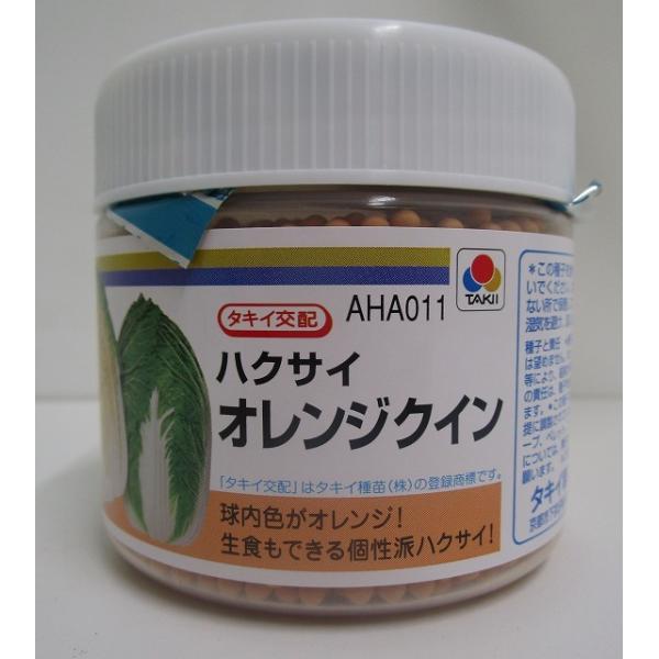 野菜種　白菜　オレンジクイン歯切れがよくて青臭みが少ないので、漬物・煮物・炒め物や、生食サラダ用にも利用できる種・苗・農業資材品揃え豊富！農家さん御用達のお店　グリーンロフトネモト