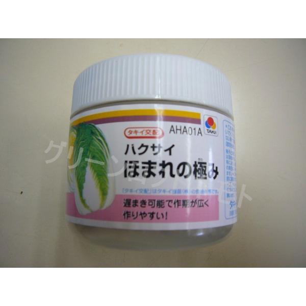 野菜種　白菜　ほまれの極み早春どり黄芯早生種！種・苗・農業資材品揃え豊富！農家さん御用達のお店　グリーンロフトネモト