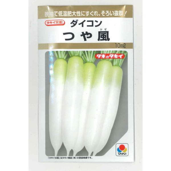 野菜種　大根 つや風病気に強く、作りやすい。萎黄病などの病害に強く、吸肥力が安定しているので、土壌適応性が広く作りやすい。 種・苗・農業資材品揃え豊富！農家さん御用達のお店　グリーンロフトネモト