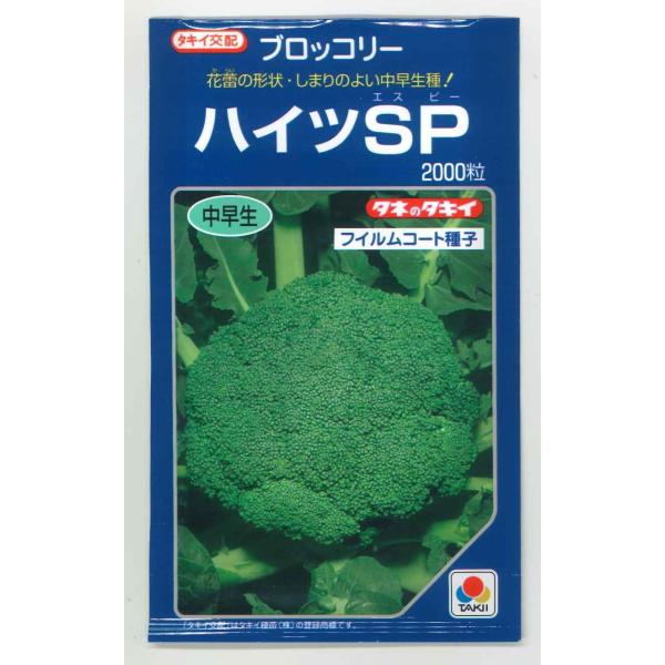 1割引き！ 野菜種 ブロッコリーハイツＳＰ耐暑性にすぐれ、強勢で栽培が容易。種・苗・農業資材品揃え豊富！農家さん御用達のお店　グリーンロフトネモト
