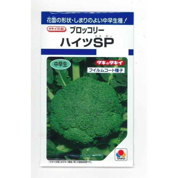 1割引き！ 野菜種 ブロッコリーハイツＳＰ耐暑性にすぐれ、強勢で栽培が容易。種・苗・農業資材品揃え豊富！農家さん御用達のお店　グリーンロフトネモト