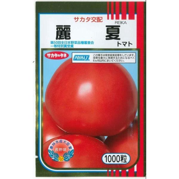 送料無料！！野菜種　トマト　麗夏果実は豊円で果色・色まわりにすぐれ、硬玉で肉質よく、日もち性極良です。種・苗・農業資材品揃え豊富！農家さん御用達のお店　グリーンロフトネモト