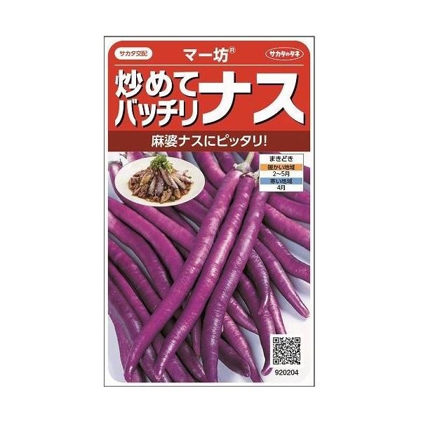 なす種　マー坊種・苗・農業資材品揃え豊富！農家さん御用達のお店　グリーンロフトネモト
